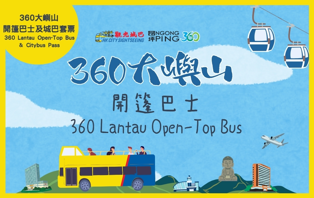 HK City Sightseeing