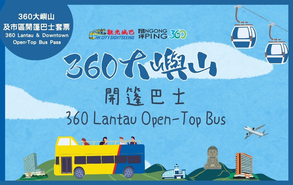 HK City Sightseeing