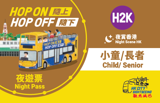 HK City Sightseeing