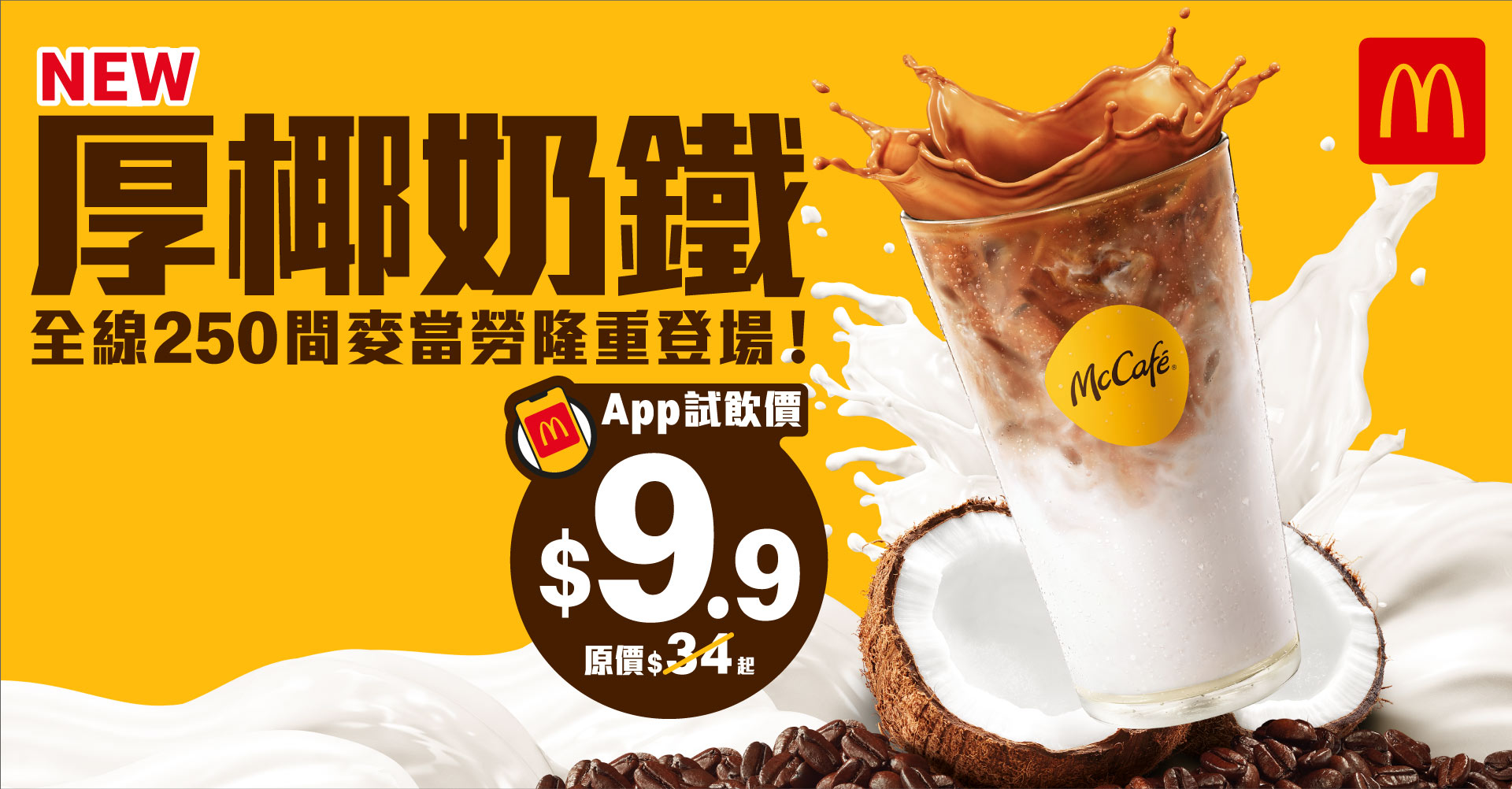 Our History - McDonald's