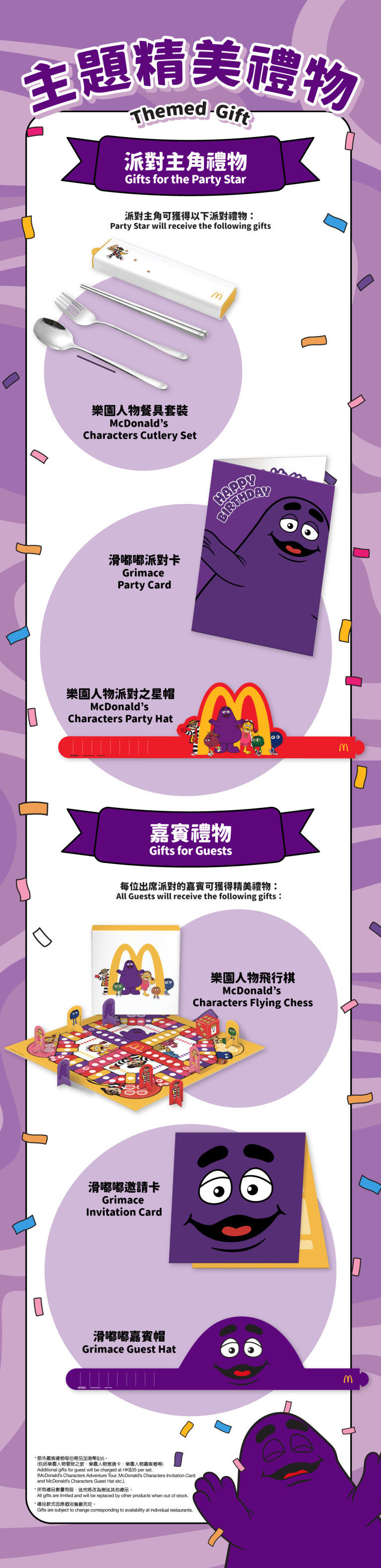 Grimace Theme - McDonald's